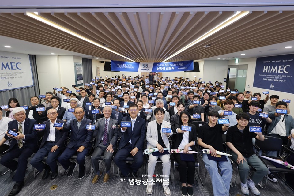 하이멕, 창립 58주년 기념 신사명 선포식 개최