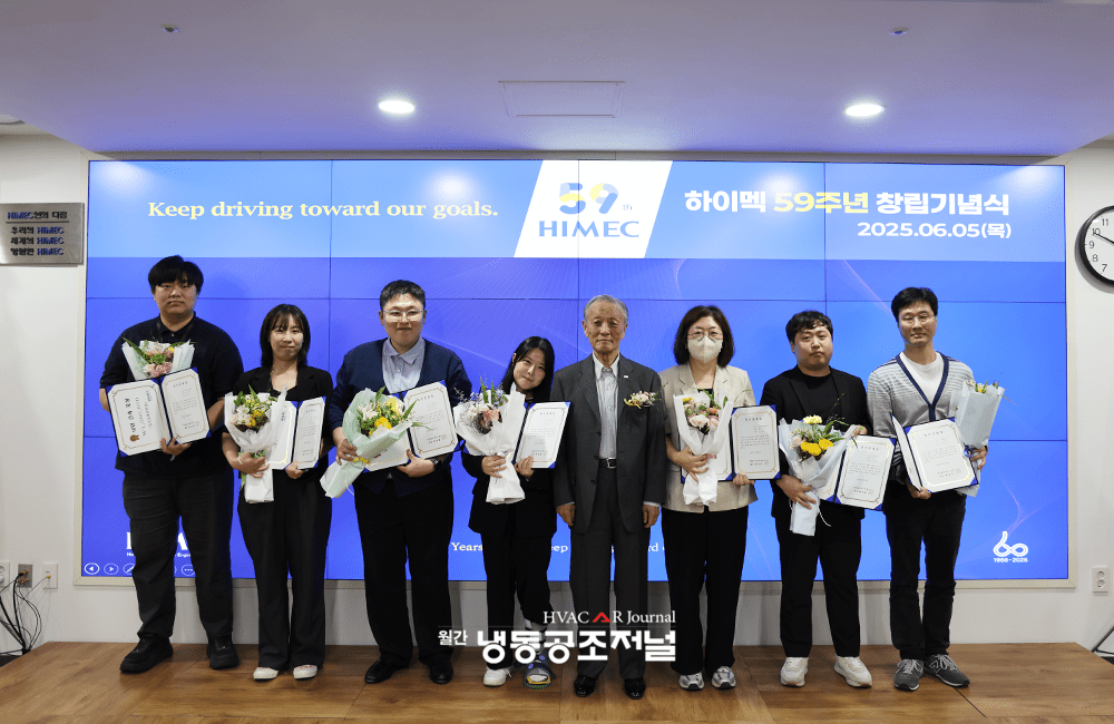 하이멕(HIMEC), 창립 59주년 기념식 개최